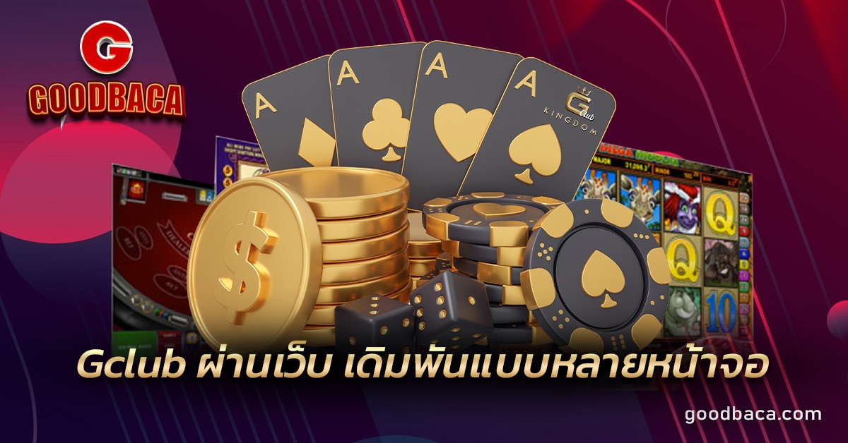 goodbaca.com สุดยอดเกม บาคาร่า ทำเงินได้จริงเปิดบริการ 24 ชั่วโมง - เกมเดิมพันไพ่ บาคาร่าออนไลน์ ...